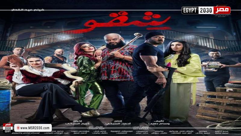 19 مليون جنيه إيرادات 5 أفلام في ثاني أيام عيد الفطر «شقو يتصدر